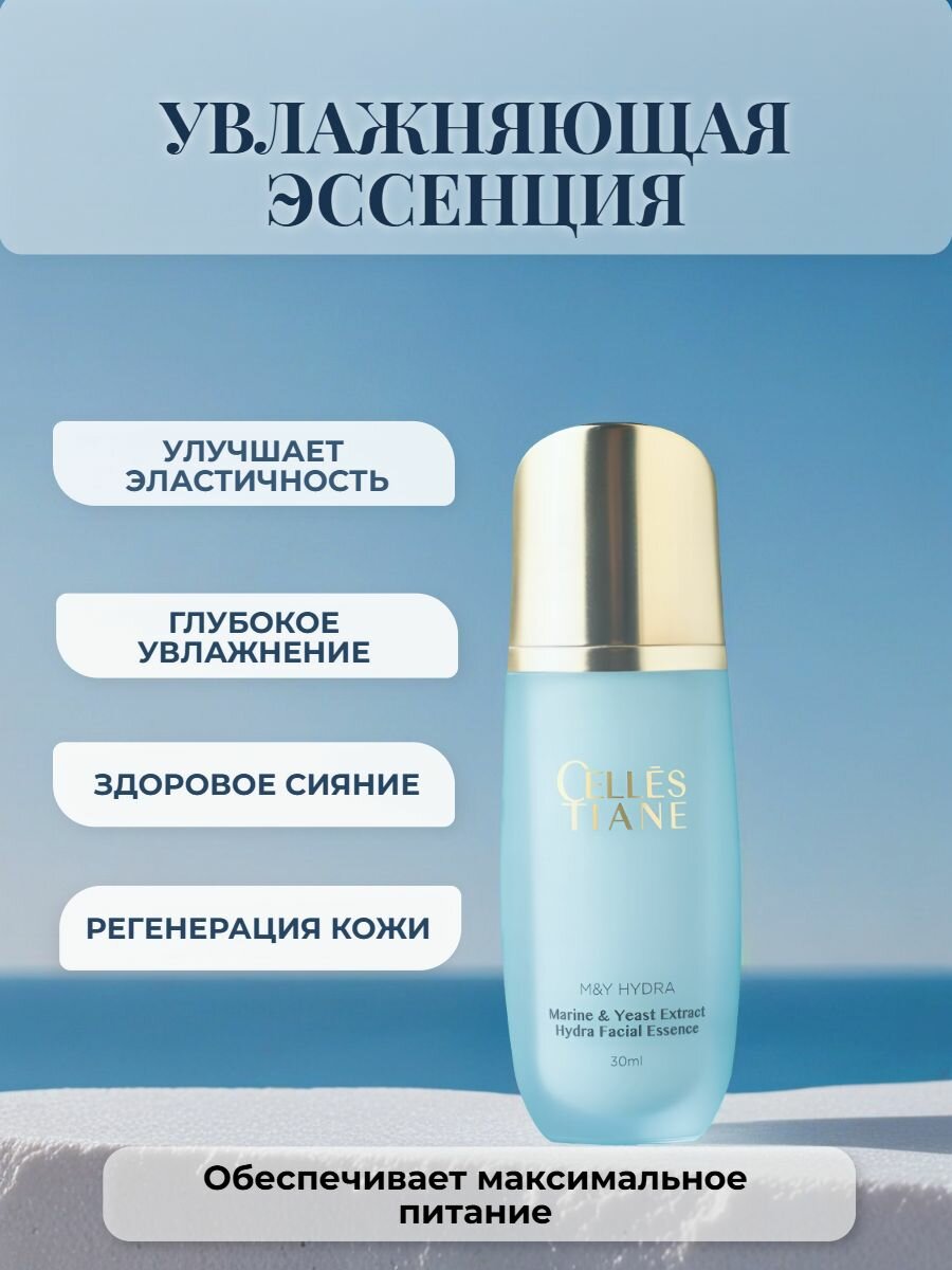 Эссенция увлажняющая TIENS CELLES, для всех типов кожи, без спирта и парабенов, 30 мл.