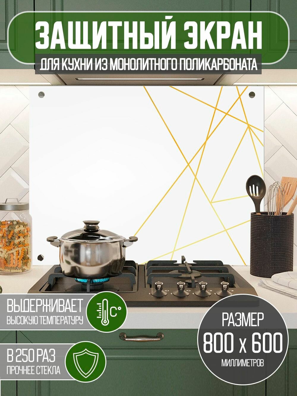 Защитный экран для кухни 800 х 600 х 3 мм "Графика" с фотопечатью, акриловое стекло на кухню для защиты фартука, прозрачный поликарбонат