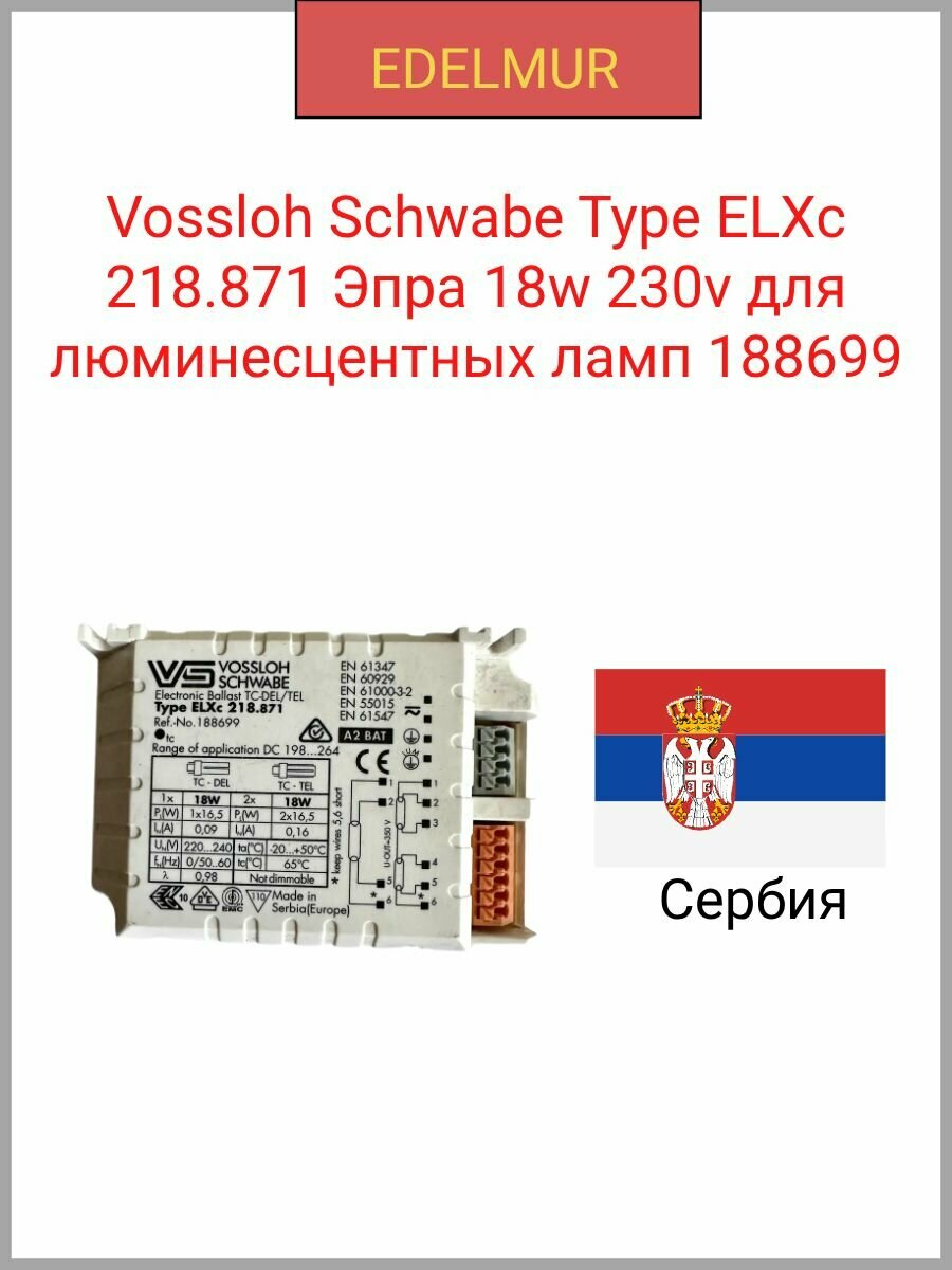 Vossloh Schwabe Type ELXc 218.871 Эпра 18w 230v для люминесцентных ламп 188699