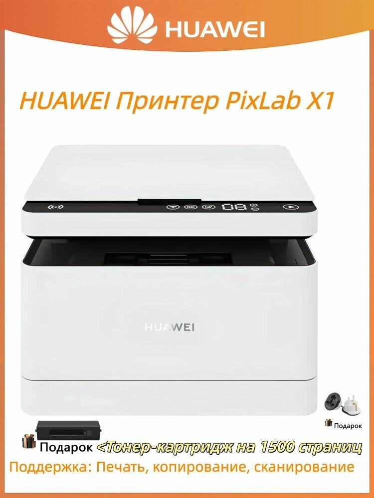 HUAWEI Принтер PixLab X1, бежевый
