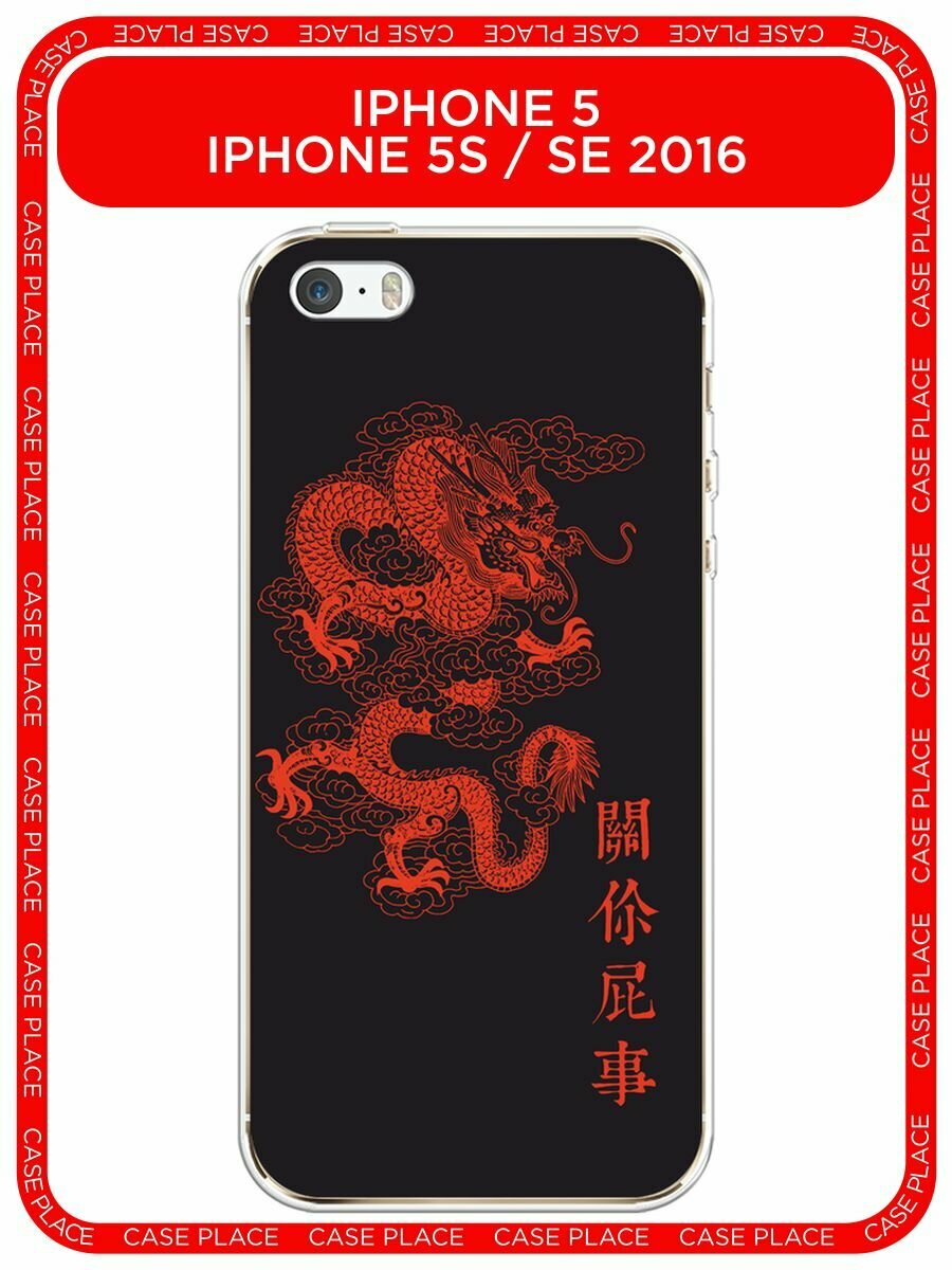 Чехол на Apple iPhone 5/5S/SE / Айфон 5/5S/SE с принтом "Красный дракон"