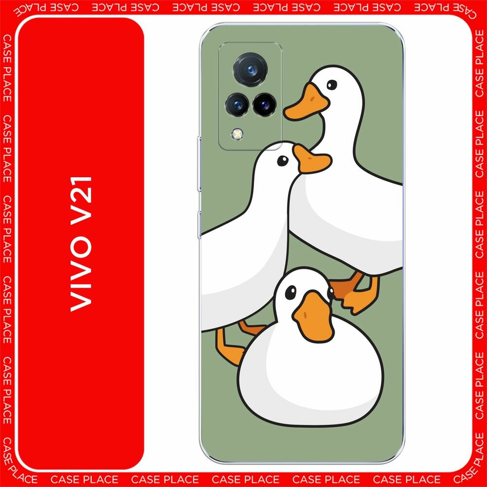 Силиконовый чехол на Vivo V21 / Виво V21 с принтом "Утиное трио"
