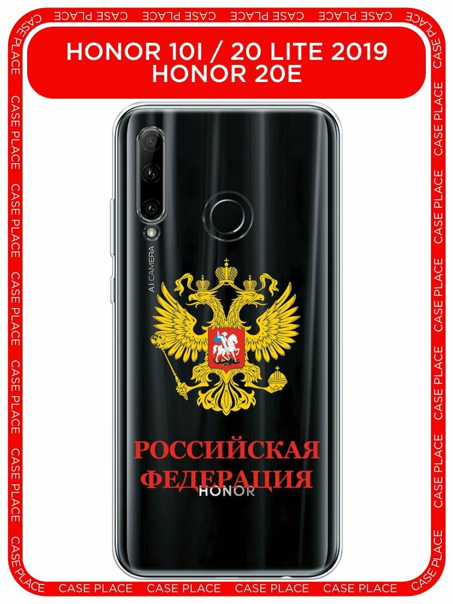 Чехол на Honor 10i/20 Lite 2019/20e/Huawei P Smart Plus 2019 с принтом "Герб России красная надпись", прозрачный