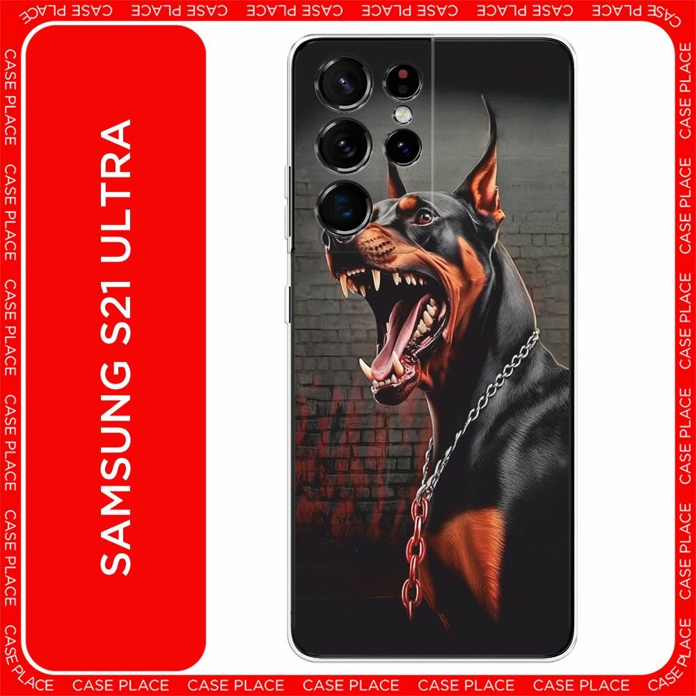 Чехол на Samsung Galaxy S21 Ultra / Самсунг Галакси S21 Ультра с принтом "Доберман с цепью"