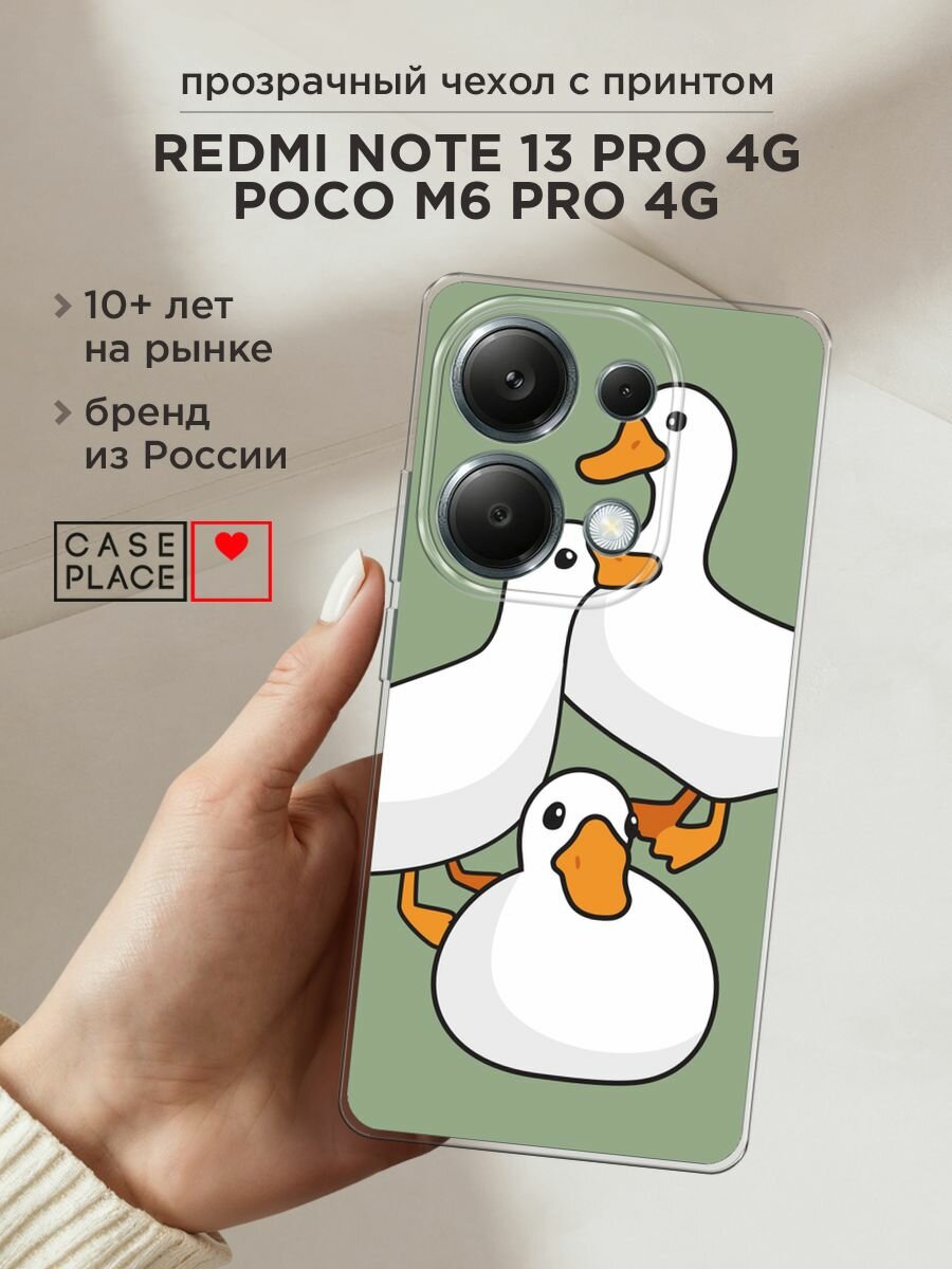Чехол на Xiaomi Redmi Note 13 Pro 4G/Poco M6 Pro 4G / Сяоми Редми Нот 13 Про 4G/Поко М6 Про 4G с принтом "Утиное трио"