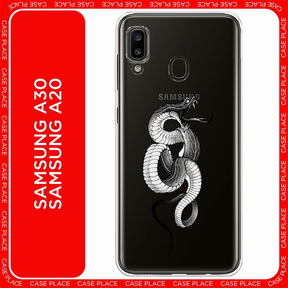 Чехол на Samsung Galaxy A30/A20 / Самсунг Галакси A30/A20 с принтом Монохромная змея рисунок, прозрачный