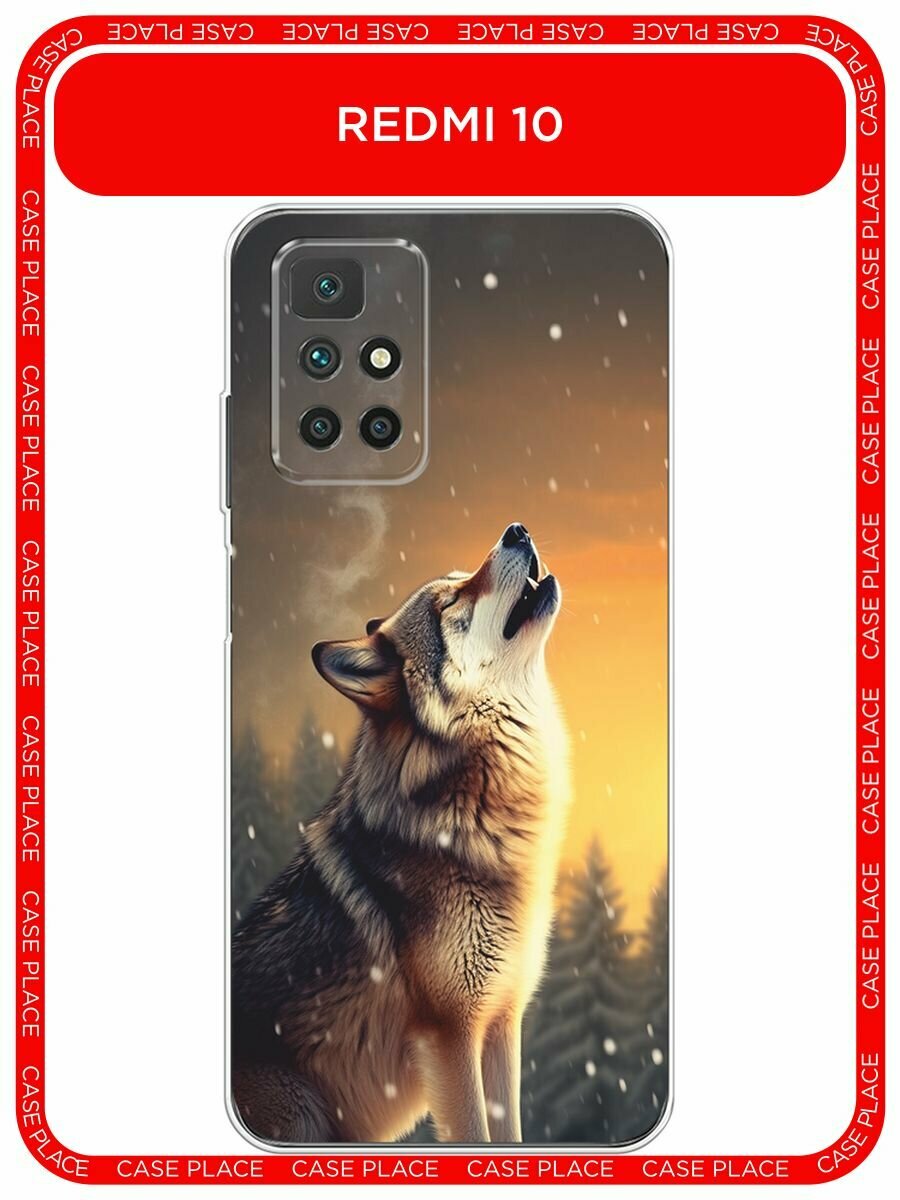Чехол на Xiaomi Redmi 10 / Сяоми Редми 10 с принтом "Воющий волк"