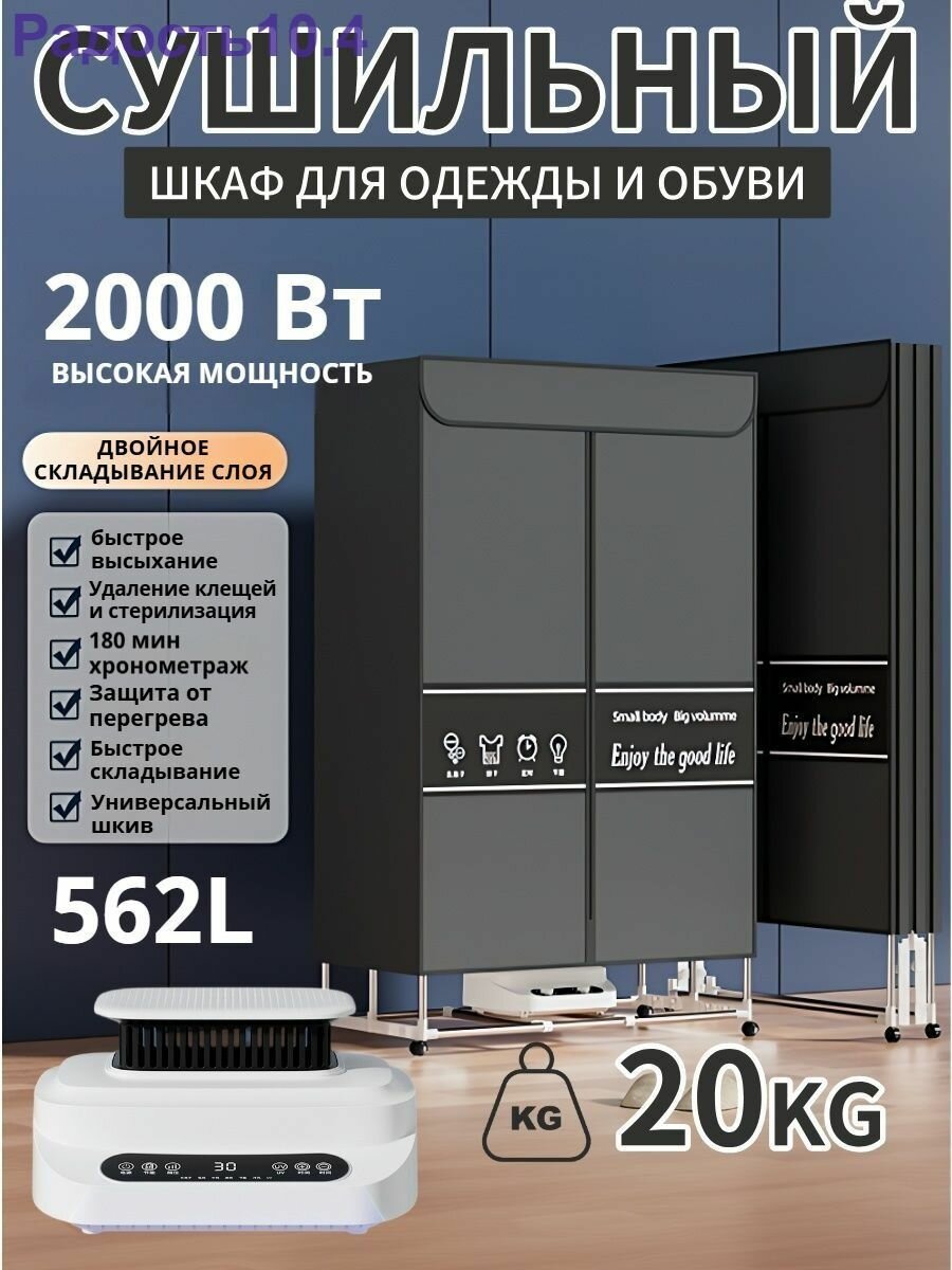 Сушильный шкаф для одежды и обуви 2000 Вт
