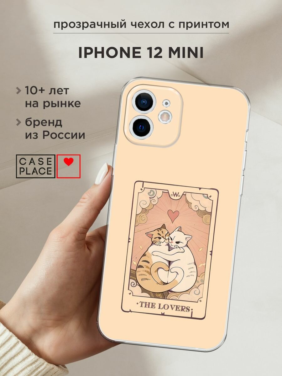 Чехол на Apple iPhone 12 mini / Айфон 12 Мини с принтом "The lovers cats 1 - 14 февраля"