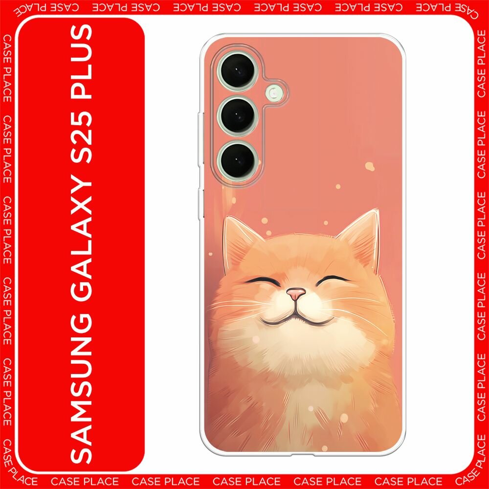 Чехол на Samsung Galaxy S25 Plus / Самсунг S25 Плюс с принтом "Довольный рыжий котик"