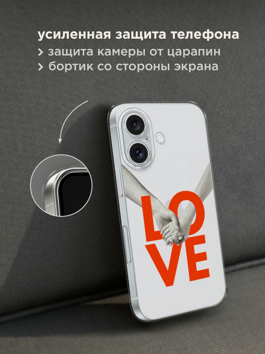 Чехол на Apple iPhone 16 / Айфон 16 с принтом "Love holding hands - 14 февраля", прозрачный — фото 1