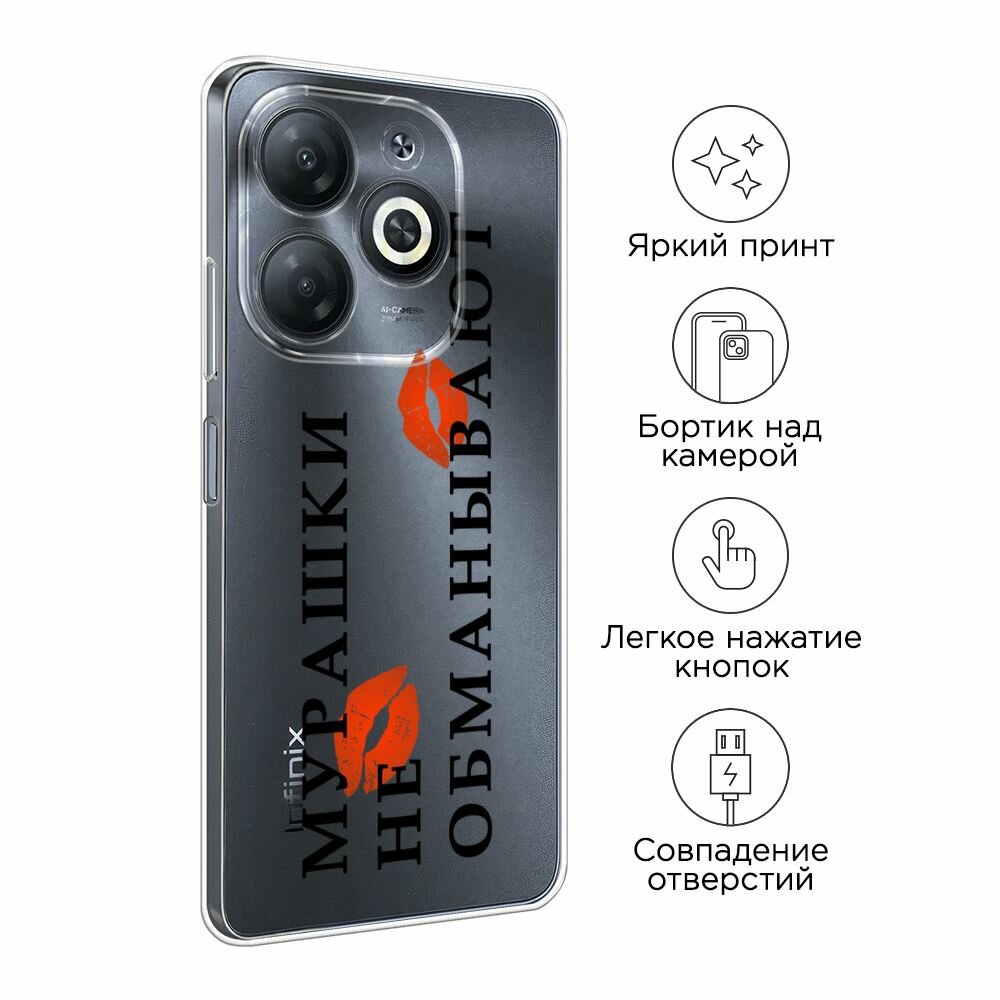 Чехол на Infinix Smart 8/8 HD/HOT 40i / Инфиникс Смарт 8 с принтом "Мурашки не обманывают 1 - 14 февраля", прозрачный — фото 1