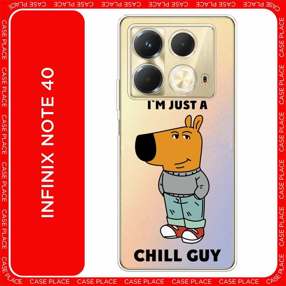 Чехол на Infinix Note 40 / Инфиникс Нот 40 с принтом "Just a chill guy 1 - 14 февраля", прозрачный