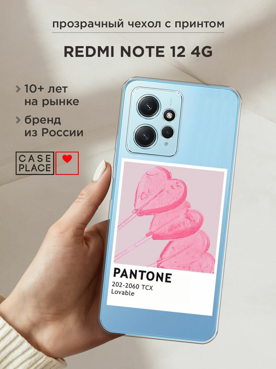 Чехол на Xiaomi Redmi Note 12 4G / Сяоми Редми Ноут 12 4G с принтом "Pantone Lovable 2 - 14 февраля", прозрачный