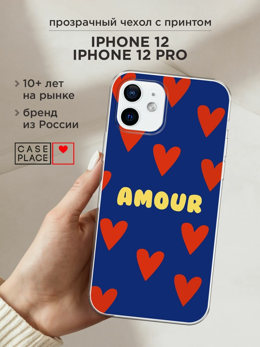 Чехол на Apple iPhone 12/12 Pro / Айфон 12/12 Про с принтом "Amour art - 14 февраля"