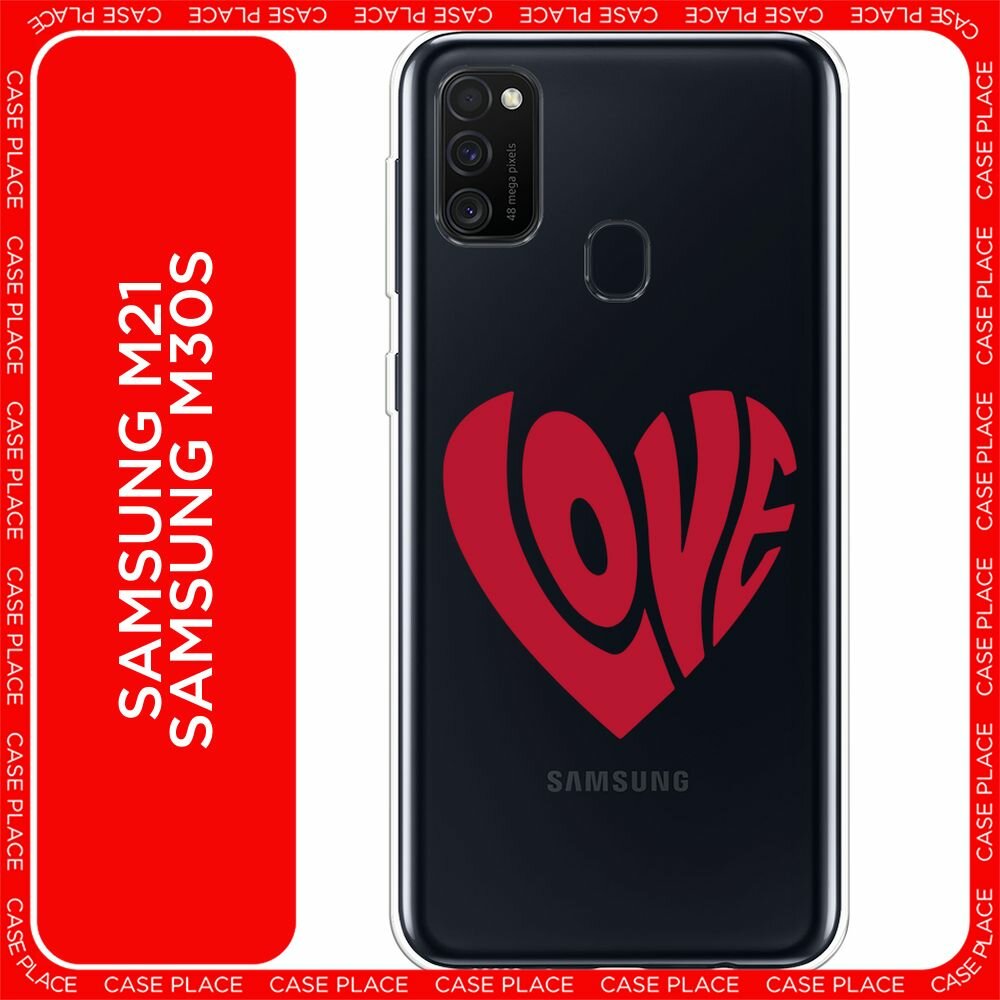 Чехол на Samsung Galaxy M21/M30s / Самсунг Галакси М21/M30s с принтом "Love heart 2 - 14 февраля", прозрачный