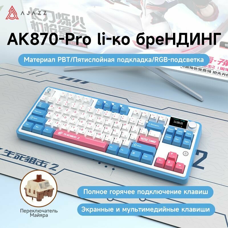 AJAZZ AK870 PRO Игровая клавиатура беспроводная Bluetooth 2.4G приемник с экраном RGB подсветка жизнь и смерть снайпер совместный бренд