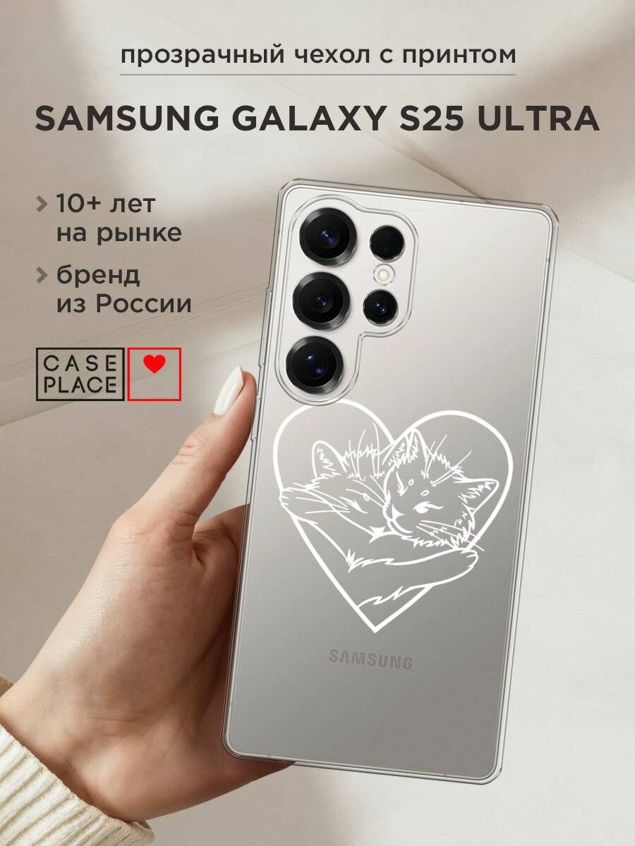 Чехол на Samsung Galaxy S25 Ultra / Самсунг S25 Ультра с принтом "Влюблённые котики рисунок 2 - 14 февраля", прозрачный