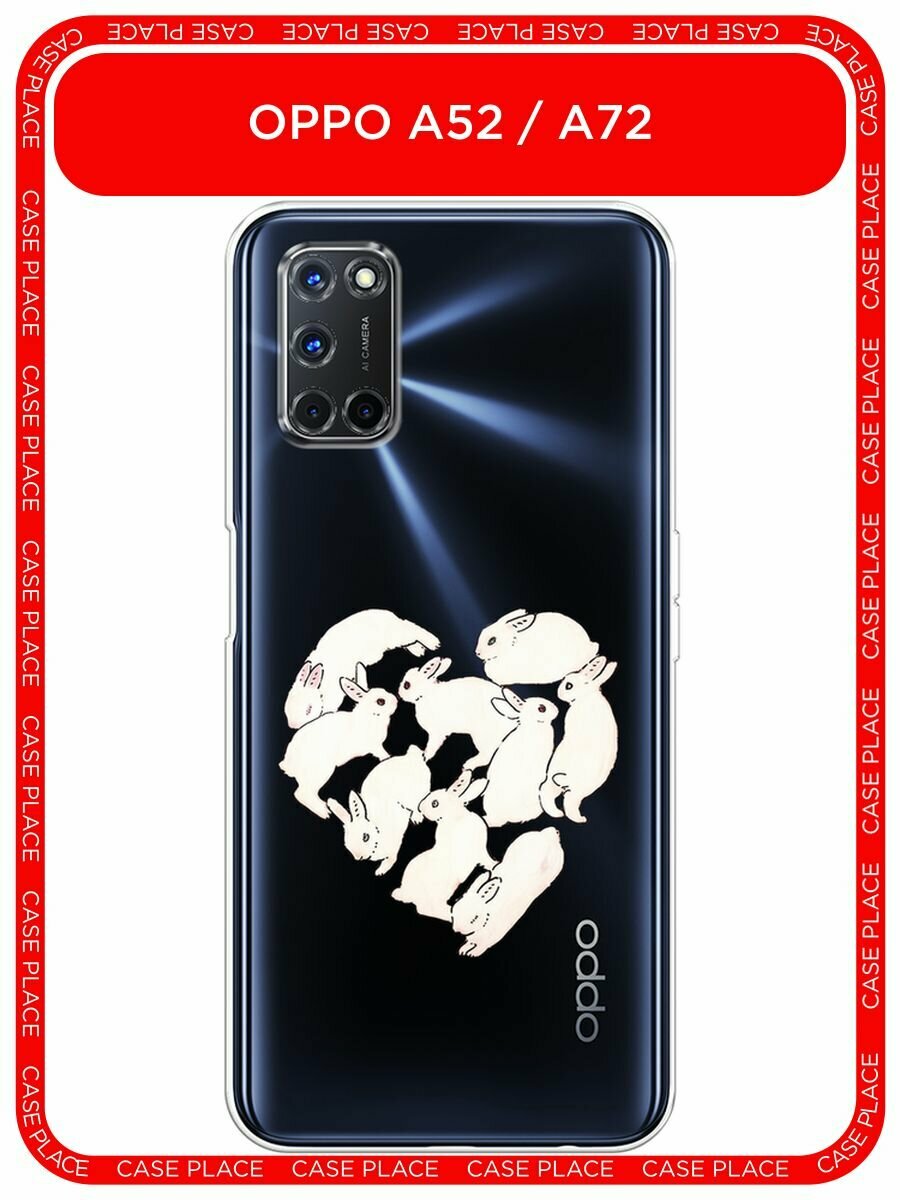 Чехол на Oppo A52/A72 / Оппо A52/A72 с принтом "Сердечко из кроликов 2 - 8 марта", прозрачный