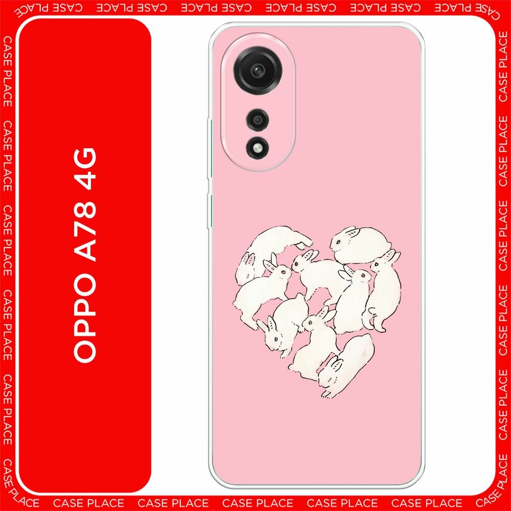 Чехол на Oppo A78 4G / Оппо A78 4G с принтом "Сердечко из кроликов 1 - 8 марта"