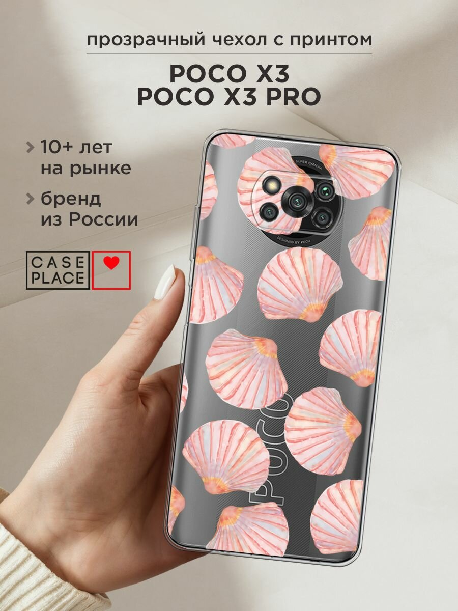 Чехол на Xiaomi Poco X3/X3 Pro / Поко X3/X3 Pro с принтом "Ракушки паттерн", прозрачный
