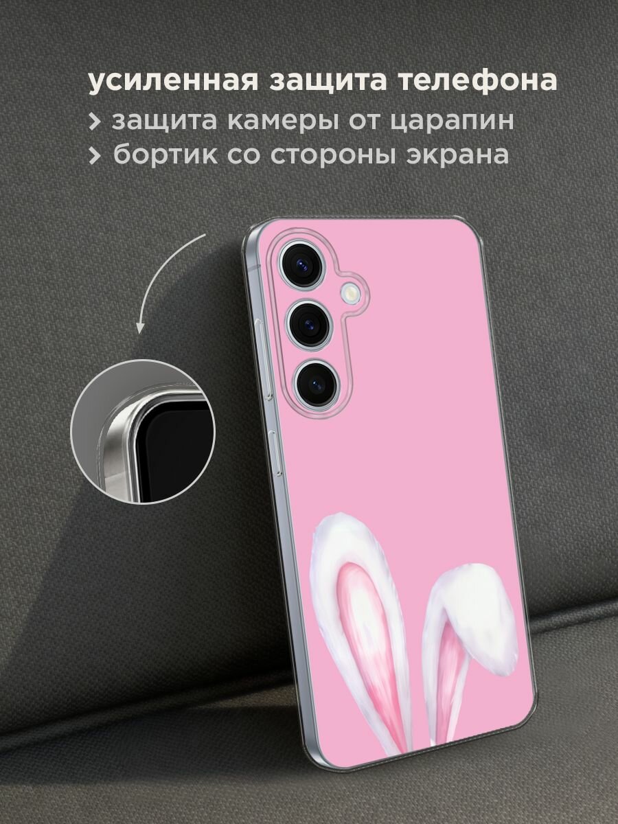 Чехол на Samsung Galaxy S24 FE 5G / Самсунг S24 FE с принтом "Кроличьи уши 1" — фото 1