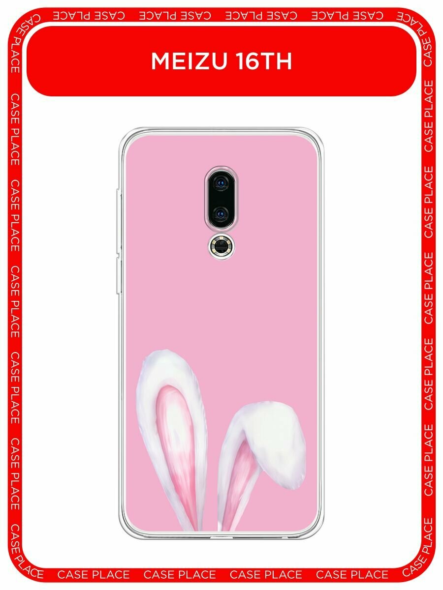 Силиконовый чехол на Meizu 16th / Мейзу 16th с принтом "Кроличьи уши 1"