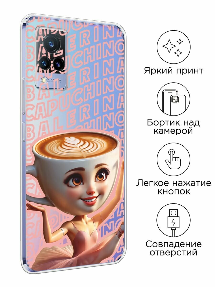 Чехол на Vivo V21 / Виво V21 с принтом "Балерина капучино 2", прозрачный — фото 1