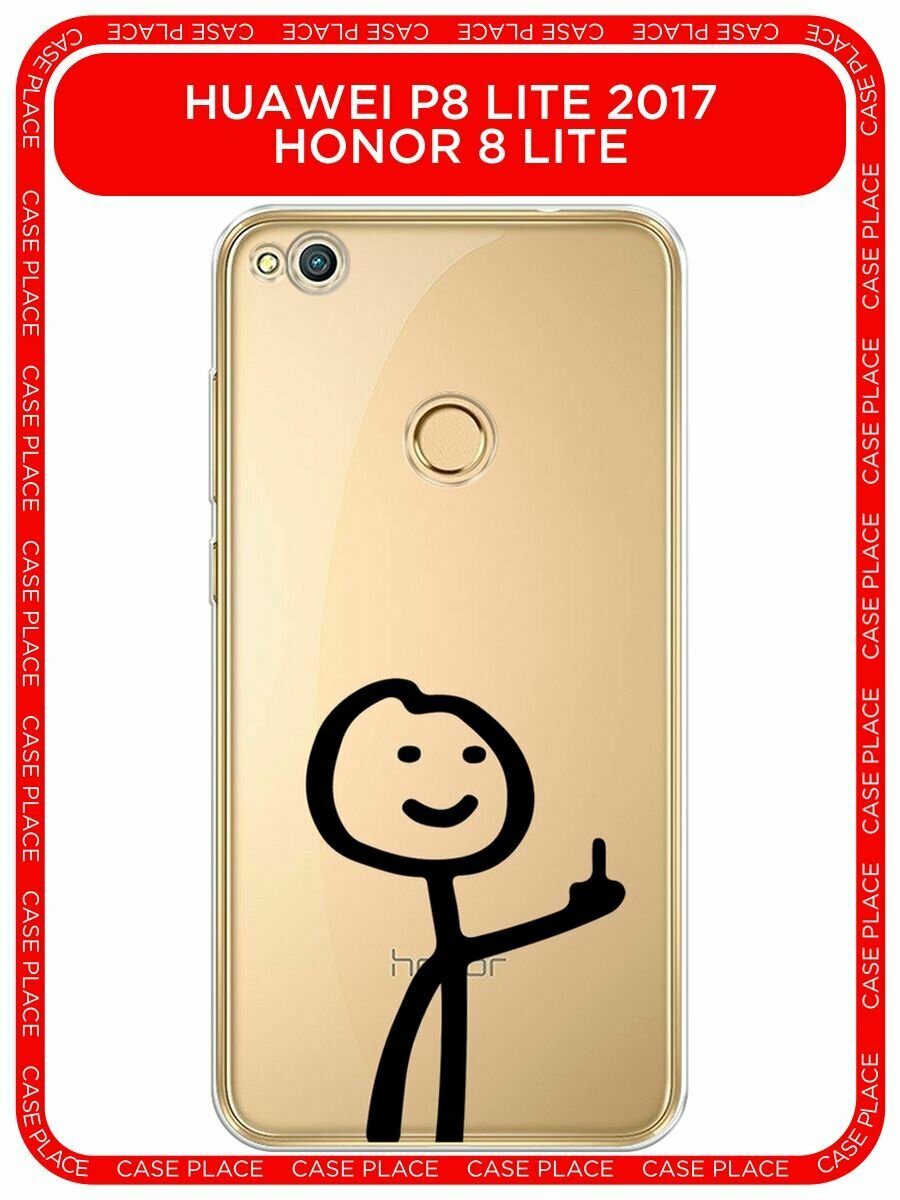 Чехол на Honor 8 Lite / Хонор 8 Лайт с принтом "Неприличный человечек чёрный", прозрачный