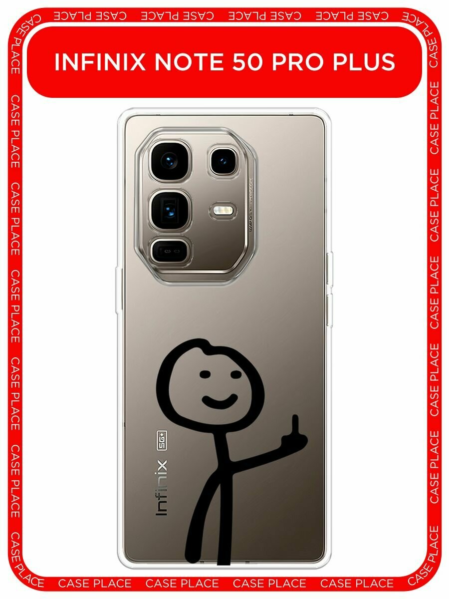 Чехол на Infinix Note 50 Pro + / Инфиникс Нот 50 Про + с принтом "Неприличный человечек чёрный", прозрачный