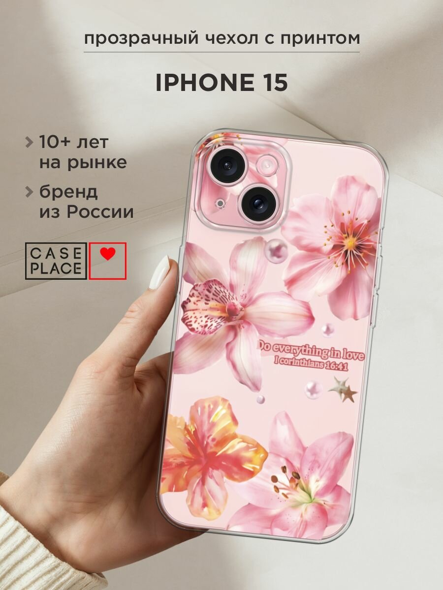Чехол на Apple iPhone 15 / Айфон 15 с принтом "Тропические соцветия", прозрачный