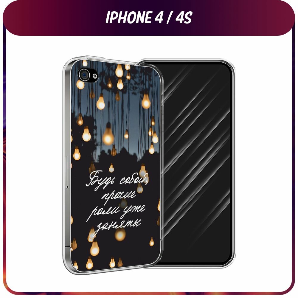 Чехол на Apple iPhone 4/4S / Айфон 4/4S с принтом "Будь собой"