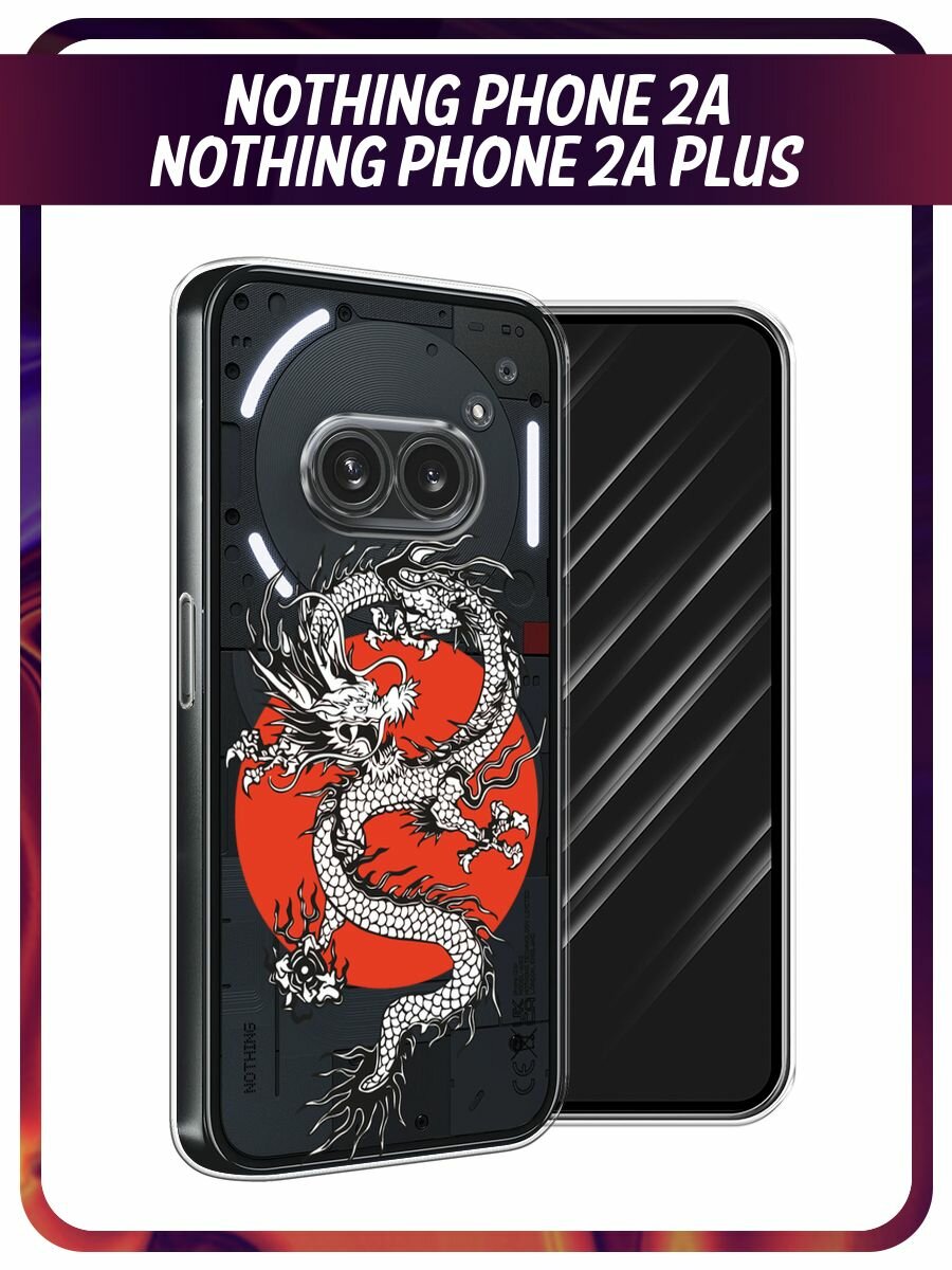 Чехол на Nothing Phone 2a/2a Plus / Нотинг Фон 2а/2a Плюс с принтом "Восходящий дракон", прозрачный