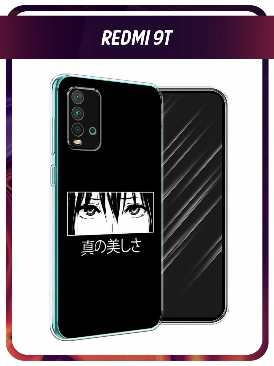 Чехол на Xiaomi Redmi 9T / Сяоми Редми 9Т с принтом "Анимешные глаза"