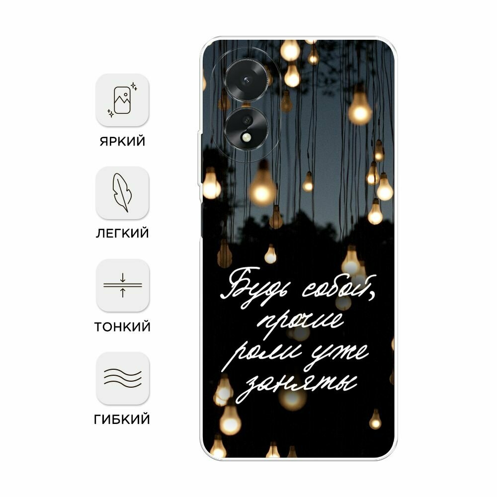 Силиконовый чехол на Oppo A38/A18 / Оппо A38/A18 с принтом "Будь собой" — фото 1