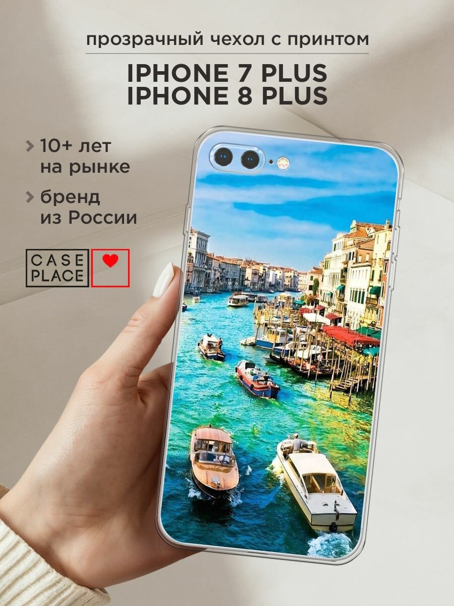 Чехол на Apple iPhone 7 Plus / Айфон 7 Плюс с принтом "Каналы Венеции"