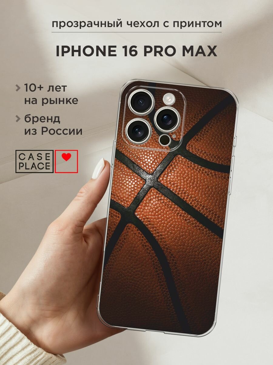 Чехол на Apple iPhone 16 Pro Max / Айфон 16 Про Макс с принтом "Баскетбольный мяч"
