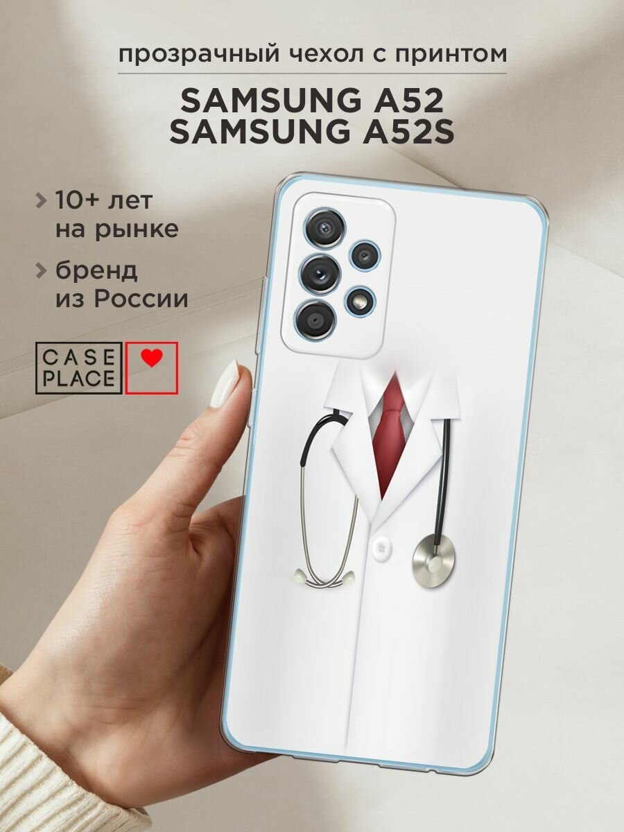Чехол на Samsung Galaxy A52/A52s / Самсунг Галакси А52/A52s с принтом "Халат врача"