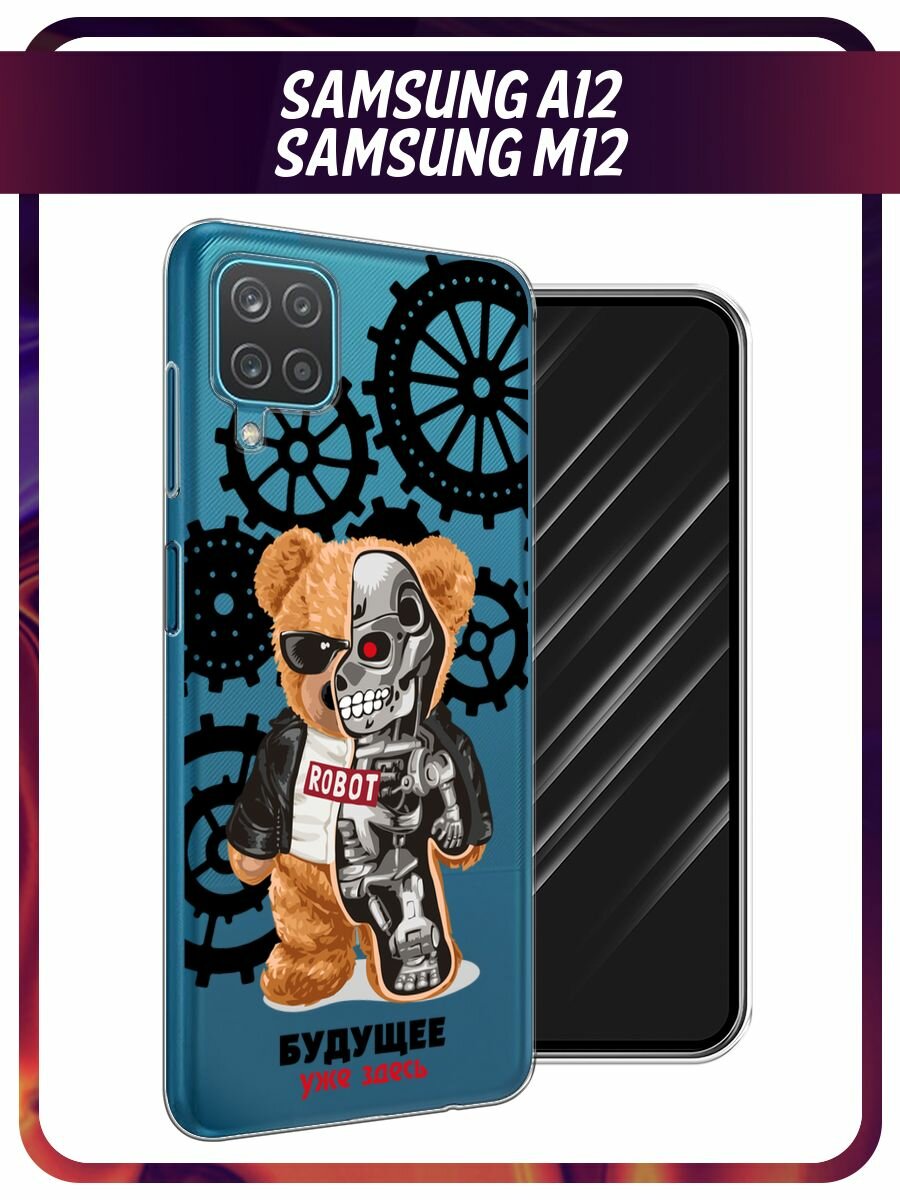 Чехол на Samsung Galaxy A12/M12 / Самсунг Галакси А12/М12 с принтом "Будущее уже здесь - 23 февраля", прозрачный