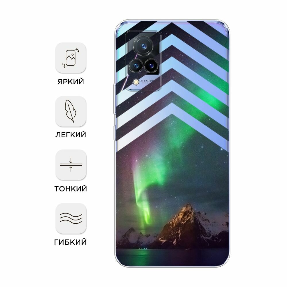Чехол на Vivo V21 / Виво V21 с принтом северное сияние, прозрачный — фото 1