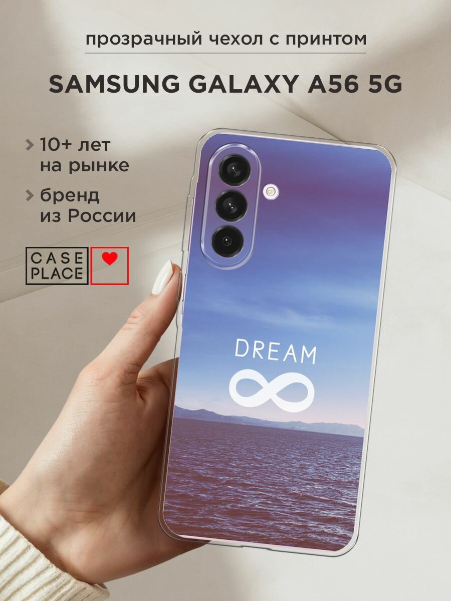 Чехол на Samsung Galaxy A56 5G / Самсунг Галакси А56 5G с принтом "Dream бесконечность"