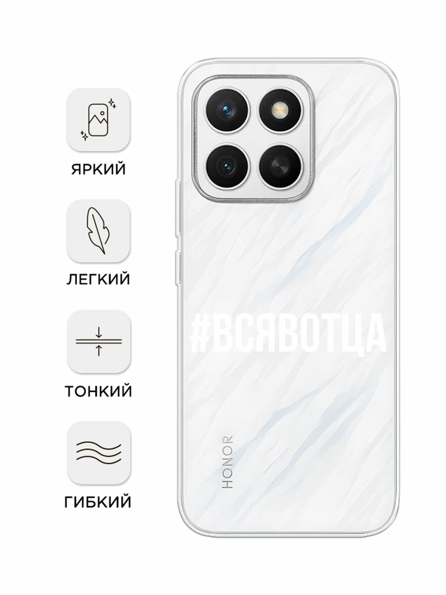 Чехол на Honor X8c / Хонор X8c с принтом "Всявотца", прозрачный — фото 1