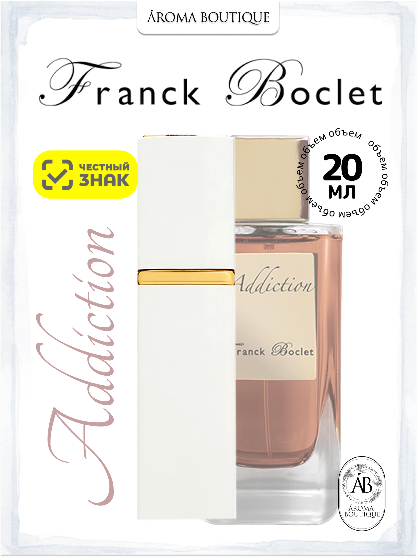 Парфюмерная вода Franck Boclet Addiction Eau De Parfume 20 мл