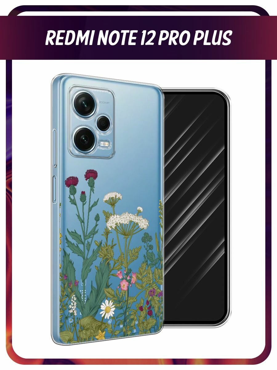 Чехол на Xiaomi Redmi Note 12 Pro Plus / Сяоми Редми Нот 12 Про Плюс с принтом "Дикие полевые цветы", прозрачный