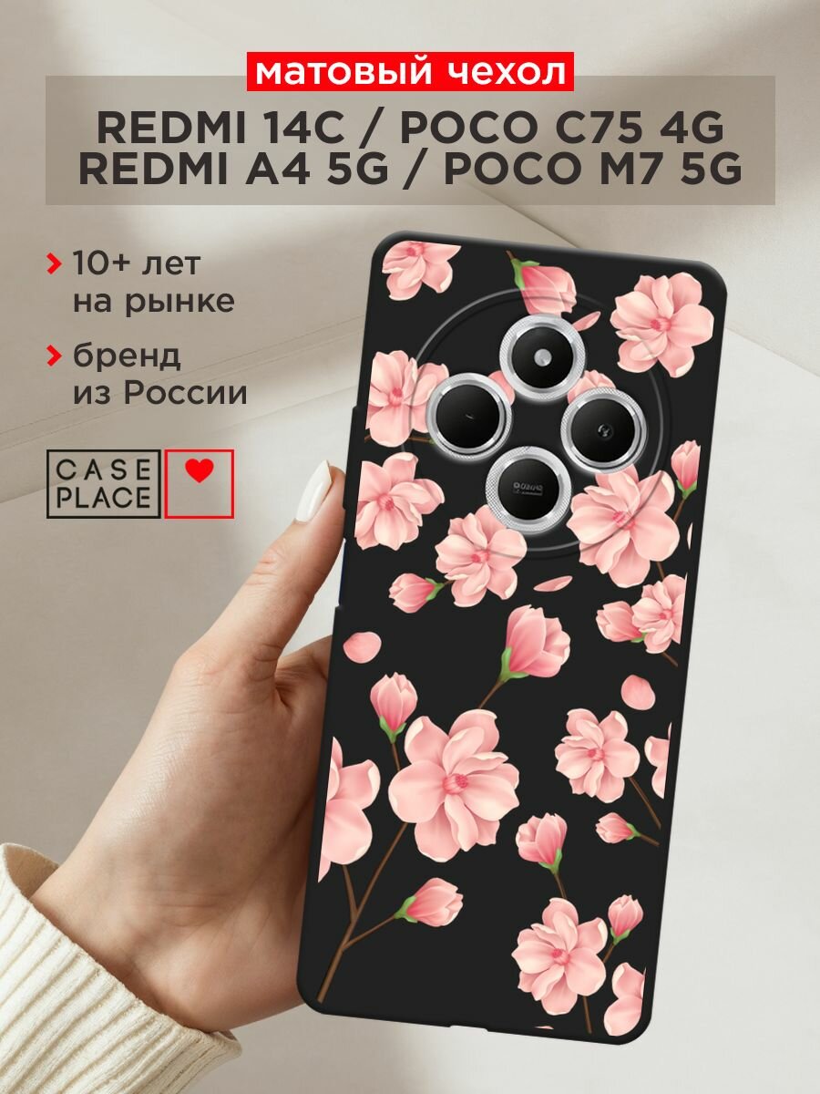 Черный матовый чехол на Xiaomi Redmi 14C/Poco C75 4G/Redmi A4 5G/Poco M7 5G с принтом "Весенние бутоны"