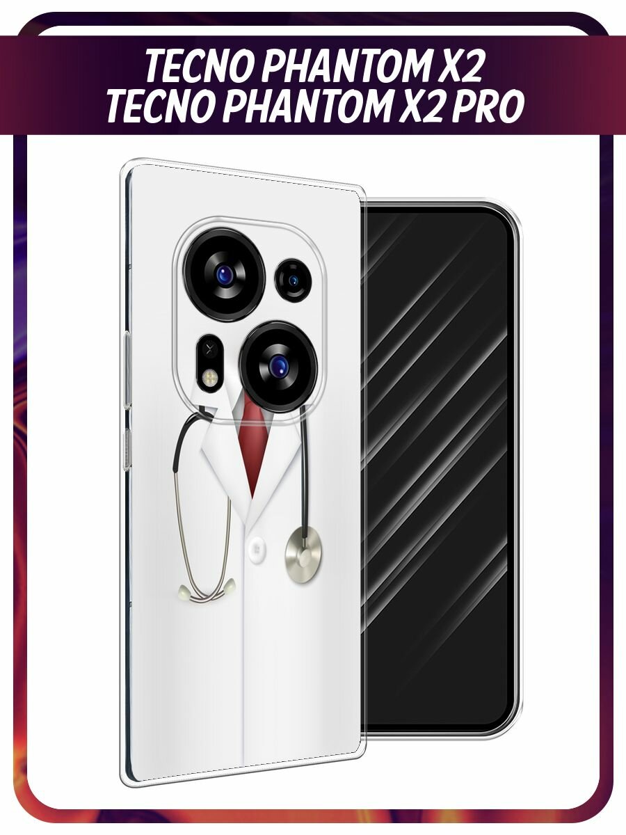 Чехол на Tecno Phantom X2/X2 Pro / Текно Фантом X2/X2 Про с принтом "Халат врача"