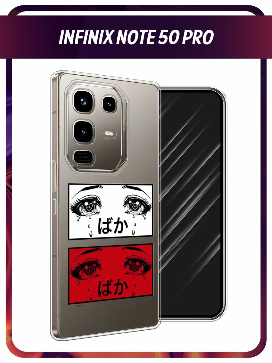 Чехол на Infinix Note 50 Pro / Инфиникс Нот 50 Про с принтом "Красные глаза манга", прозрачный