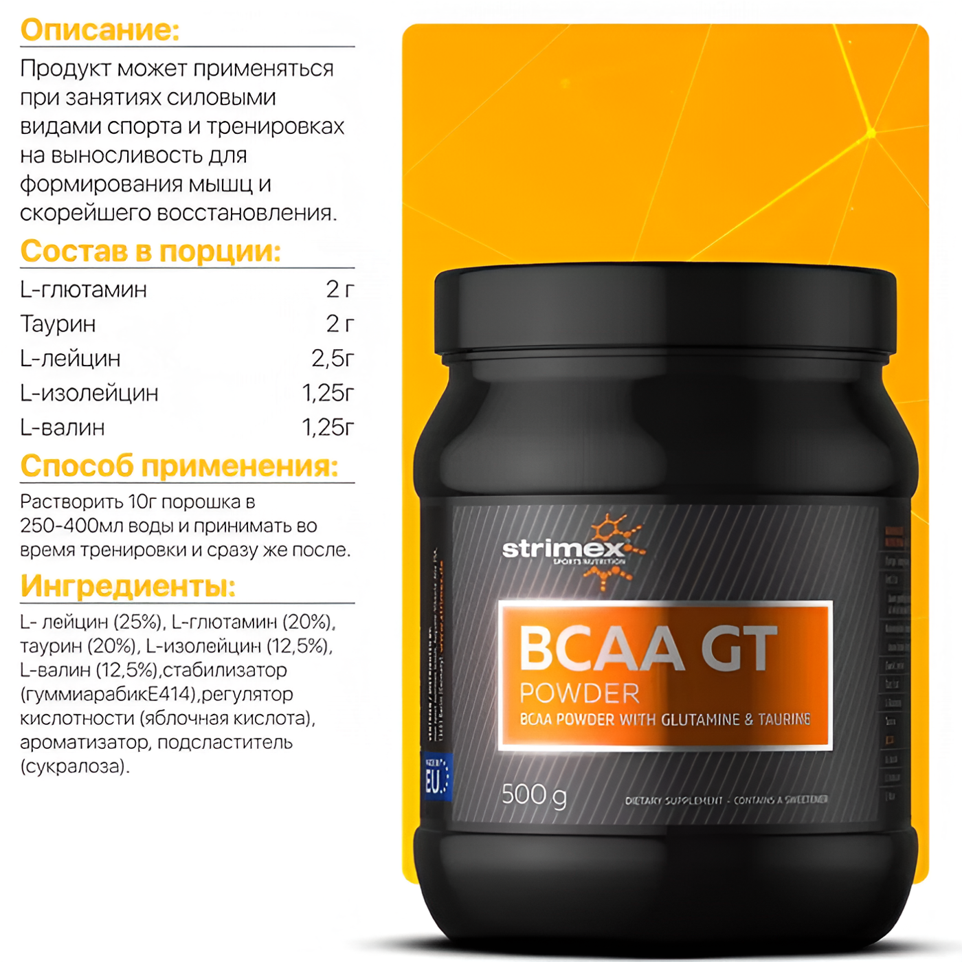 Аминокислоты BCAA в порошке Strimex BCAA GT Powder ежевика 500 гр