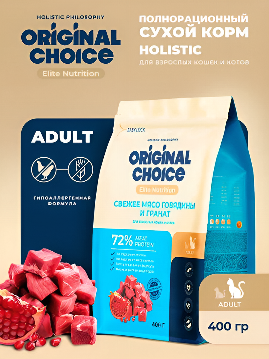 ORIGINAL CHOICE Adult 2 шт по 400 г полнорационный, сухой корм для взрослых кошек и котов со свежим мясом говядины и гранатом
