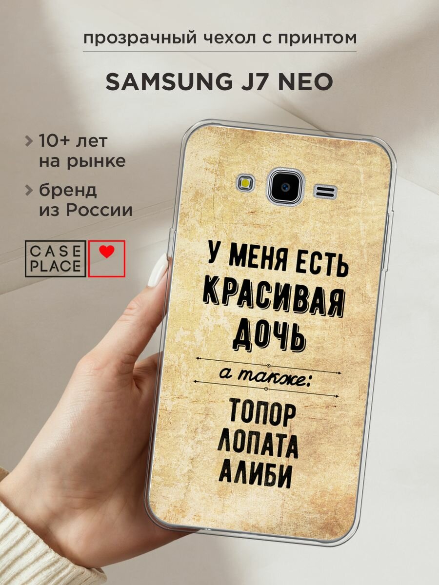 Чехол на Samsung Galaxy J7 Neo / Самсунг Галакси Джей 7 Нео с принтом "Красивая дочь"